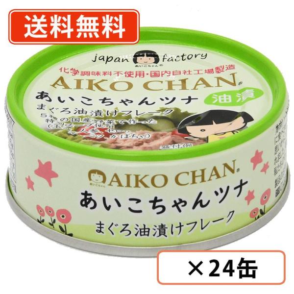 ■商品説明※沖縄県1620円/北海道1080円/東北150円の別途送料が、一個口毎にかかります。  フレーク状にほぐしたまぐろを、５種の国産野菜とローストオニオン（あめ色たまねぎ）でコク深く仕上げた特製野菜スープと大豆油に漬け込みました。 ...