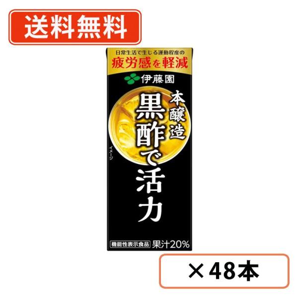 ■商品説明※沖縄県￥1620/北海道￥1080/東北￥150の別途送料がかかります。  酢酸の働きにより日常生活で生じる運動程度の疲労感を軽減する機能性表示食品の黒酢飲料です。 厳選した穀物原料だけを発酵させ、手間をかけて仕込んだ本醸造の黒...