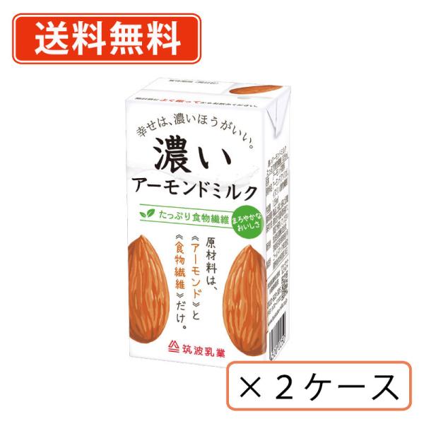 ■商品説明※沖縄県￥1620/北海道￥1080/東北￥150の別途送料がかかります。  ローストしていないアーモンドを8%使用した植物性飲料です。砂糖不使用。植物由来の食物繊維入り。 pH調整剤、増粘剤不使用。 原材料は「アーモンド」と「食...