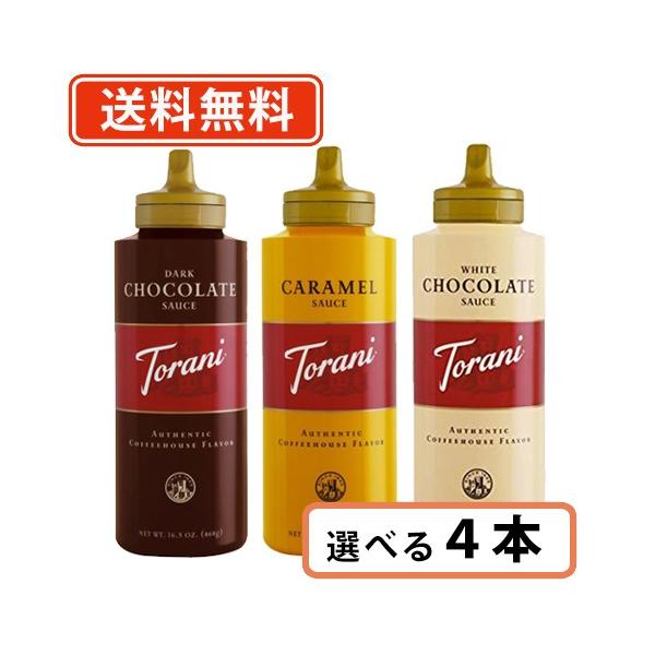 ■商品説明こちらの商品は【送料無料(一部地域を除く)】です。  ※沖縄県￥1620/北海道￥1080/東北￥150の別途送料がかかります。  ※メール便は同梱できません。  トラーニの人気ソースをお好きな種類から４本お選びいただけます♪ ３...