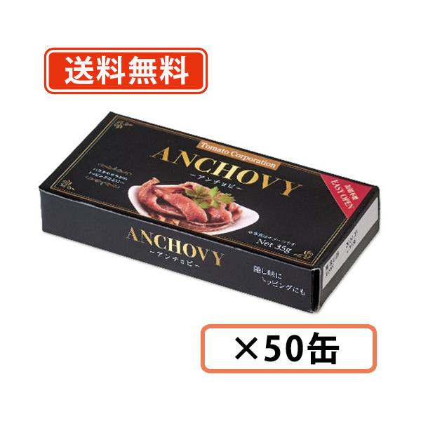 ■商品説明※沖縄県￥1620/北海道￥1080/東北￥150の別途送料が、一個口毎にかかります。  高級食材のアンチョビをお手頃価格、使い切りサイズでご用意致しました。 常備品としてストックしておくと、普段のお料理に役立ちます。これ一つでお...