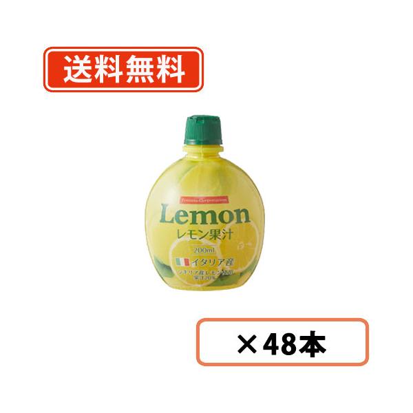 ■商品説明※沖縄県￥1620/北海道￥1080/東北￥150の別途送料がかかります。  みずみずしい味わいと香り高くさわやかな風味が特徴のシチリア産レモンを使用しました。食材の味を引き立てる酸味成分や、ビタミンなどの栄養成分がたっぷりのレモ...