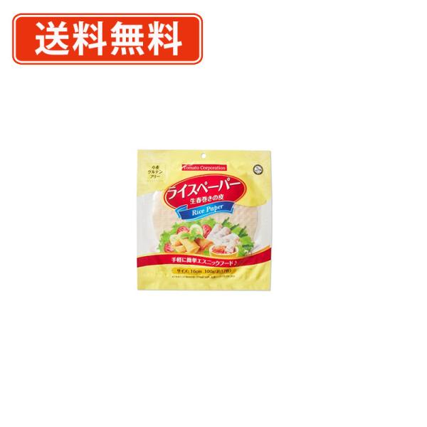 ■商品説明※沖縄県￥1620/北海道￥1080/東北￥150の別途送料がかかります。  手軽に巻ける16ｃｍサイズです。 小麦不使用のグルテンフリー商品。 生野菜と海老を巻いた生春巻きをはじめ、焼肉と野菜を巻いたり、揚げて春巻きにしたりなど...