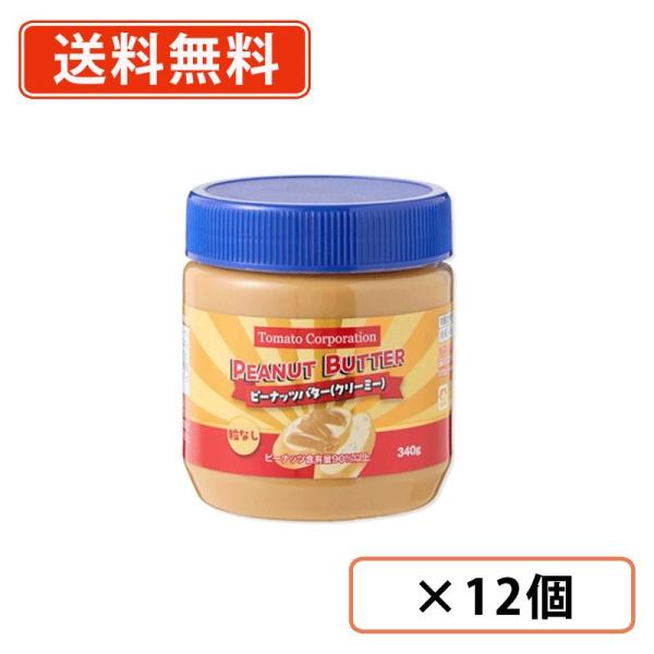 ■商品説明※沖縄県￥1620/北海道￥1080/東北￥150の別途送料がかかります。  ピーナッツ含有量90%以上、ピーナッツ本来の味と香りが楽しめる甘すぎないピーナッツバターです。粒なしのクリーミータイプでカレーやソース作りでもお料理にコ...
