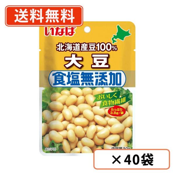 ■商品説明※沖縄県1620円/北海道1080円/東北150円の別途送料が、一個口毎にかかります。  大豆をふっくら仕上げたドライパックです。食塩無添加で豆本来の甘味が楽しめます。■内容量：50g 原産国：国内生産 賞味期限：メーカー製造日よ...