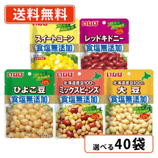 ■商品説明※沖縄県1620円/北海道1080円/東北150円の別途送料が、一個口毎にかかります。  いなば食品の食塩無添加シリーズの選べるセットです！ 10袋(1袋:50g)単位で4種類お選びいただけます  ----------------...