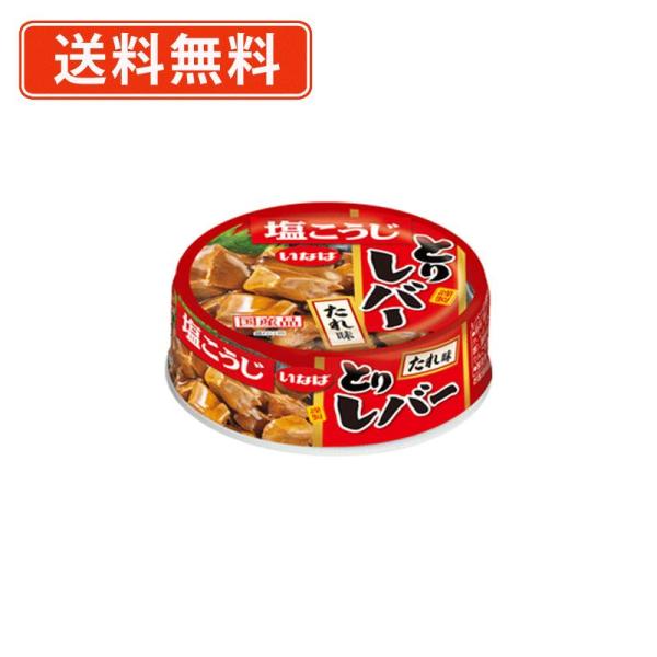 ■商品説明※沖縄県￥1620/北海道￥1080/東北￥150の別途送料がかかります。  新鮮な国産鶏を使用しており、しっとりとした食感が魅力の商品です。 レバーの濃厚な旨味がお酒によく合う一品となっており、一人分のおつまみとしてぴったりの商...