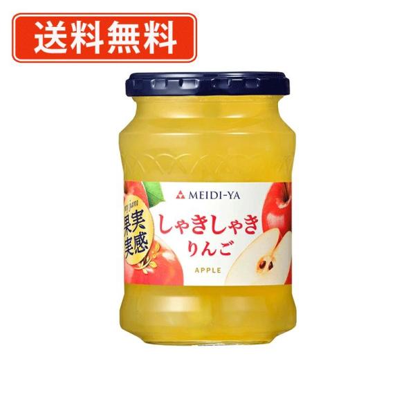 ■商品説明※沖縄県￥1620/北海道￥1080/東北￥150の別途送料がかかります。  しゃきしゃきとりんごの食感を楽しめる果実実感ジャム。 口に入れた瞬間から爽やかで甘酸っぱいりんごの味わいを感じます。 糖度：約 ４２度 ■内容量３２０ｇ...