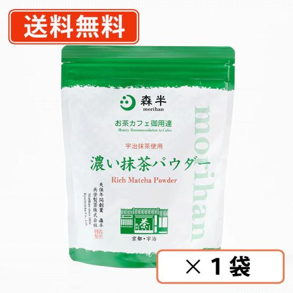 ■商品説明お抹茶の味が濃いっ！  森半の茶師が選び抜いた上級抹茶をたっぷりと配合した、「濃い抹茶パウダー」です。 アイスで作っても溶けやすいフロストシュガーを採用しています。  ■香り高い宇治抹茶 香り高く、質の良いお茶の産地として歴史に名...