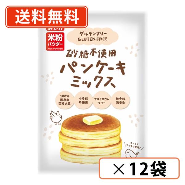 ■商品説明※沖縄県1620円/北海道1080円/東北150円の別途送料が、一個口毎にかかります。  〜国産大豆・米、グルテンフリー、砂糖不使用〜 原料は、大豆粉・米粉・食塩・ベーキングパウダーだけ。 シンプルだからこそ、「一番おいしい配合」...