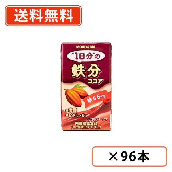 ■商品説明※沖縄県￥1620/北海道￥1080/東北￥150の別途送料がかかります。  1日1本で手軽に鉄分を摂取。 ココアとのコラボレーションで鉄の味を感じにくく、美味しく飲めるドリンクに仕上げました。 ■原材料名砂糖（外国製造）、ココア...