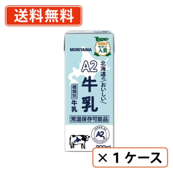 ■商品説明※沖縄県1620円/北海道1080円/東北150円の別途送料が、一個口毎にかかります。  北海道産のA2生乳を使用。取扱いのしやすい常温保存可能品です。 北海道産の生乳を限定使用した、すっきり飲みやすいA2牛乳です。 どなたでも飲...