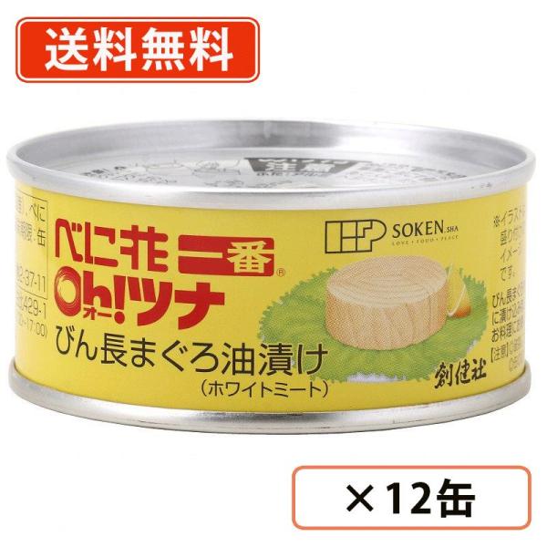 ■商品説明※沖縄県1620円/北海道1080円/東北150円の別途送料が、一個口毎にかかります。  ・旬（６月頃）にとれた「びん長まぐろ」だけを選び、オレイン酸７５％（脂肪酸中）含むヘルシーな圧搾しぼりべに花一番油に漬け込みました。 ・原料...