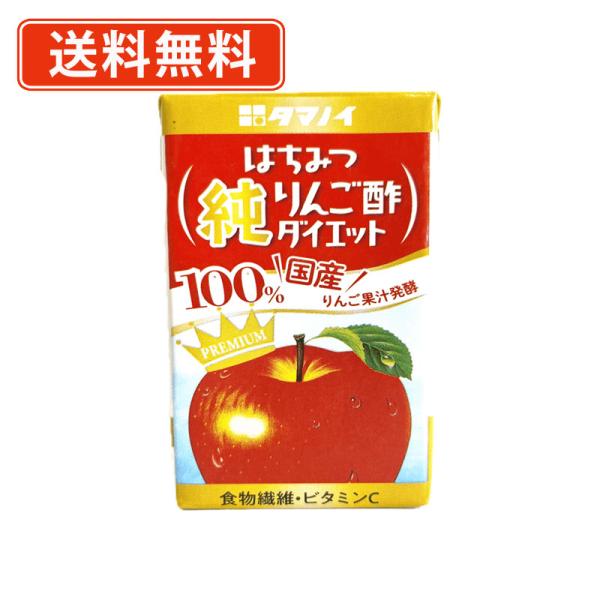 ■商品説明※沖縄県1620円/北海道1080円/東北150円の別途送料が、一個口毎にかかります。  国産りんごだけを使った純りんご酢ドリンク。 純りんご酢ならではの、豊かな甘さをお楽しみいただけます ■内容量125ml■保存方法直射日光、高...