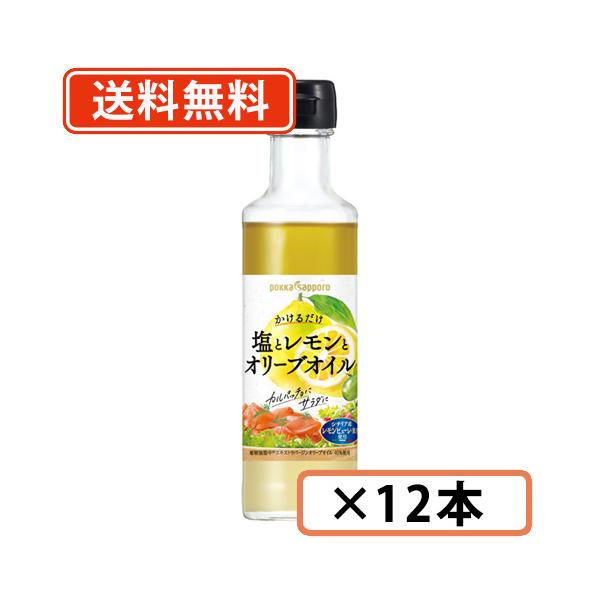 ■商品説明※沖縄県1,620円/北海道1,080円/東北150円の別途送料が、一個口毎にかかります。  シチリア産レモンピューレ・果汁にオリーブオイルと塩を組み合わせた調味料です。野菜や魚にかけるだけで素材の味をひきだしてさっぱりおいしく食...