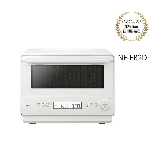 【発売日：2025年09月01日】【製品名】ガラスボウル付き NE-FB2D 単機能レンジ Bistro ビストロ ホワイト シンプル 温めるだけ 簡単 使いやすい 2025年製 新商品【メーカー】Panasonic(パナソニック)【機能】...