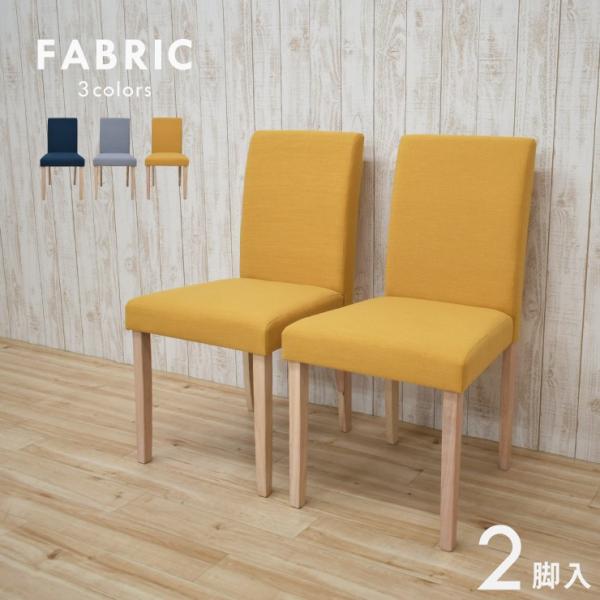 輸入品/要組立品 ダイニングチェア 幅440mm×奥行520mm×高さ847mm(座面高:453mm) 材質:ファブリック/ラバーウッド 塗装:ラッカー塗装※ほんのり木目が感じられる優しい風合いの仕上がりとなっております。こちらの商品はお客...