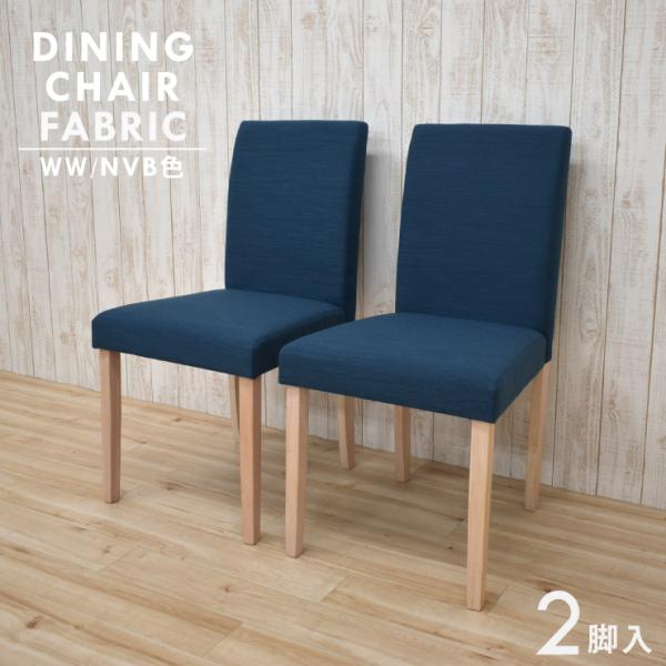 輸入品/要組立品 ダイニングチェア 幅440mm×奥行520mm×高さ847mm(座面高:453mm) 材質:ファブリック/ラバーウッド 塗装:ラッカー塗装※ほんのり木目が感じられる優しい風合いの仕上がりとなっております。こちらの商品はお客...