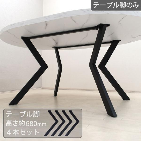【輸入品】・テーブル脚 / 4本幅395mm×奥行き90mm×高さ680mm・サポートバー / 2本幅720mm×奥行き30mm×高さ15mm材質：スチール※こちらの商品は工場アウトレット品です。・製造過程で鉄片が発生するため、鉄片が落ちて...