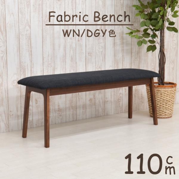 【輸入品】ダイニングベンチ【組立品】幅1120mm×奥行き370mm×高さ440mm材質：ラバーウッド/ファブリック塗装：ラッカー塗装アウトレット価格でご提供させていただいております。海外製造の木工製品のため細かな擦りキズ・汚れ等がある場合...