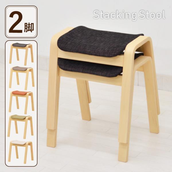 輸入品スタッキングチェア 2脚セット 完成品幅435mm×奥行き390mm×高さ440mm（座面高420mm）材質:曲木合板/ファブリック 重ねて収納に便利なスタッキングチェアです。 ※輸入時期により、商品の色が変わることがあります。新品の...