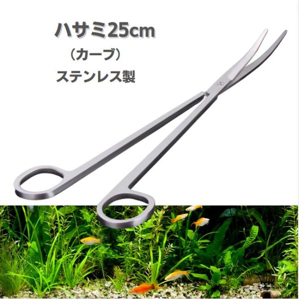 ■商品詳細セット内容：1本長さ：約25cm材質：ステンレス水槽の掃除や水草の手入れに最適、コケリウムにも使えます。とても使いやすく、長時間の作業も取り回しがしやすい設計です。