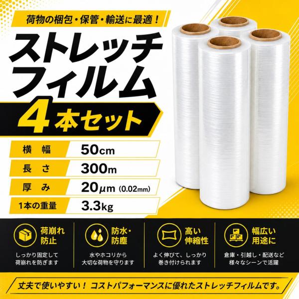 商品詳細   スペック   幅：(約)50cm 長さ：300m フィルムの厚み：20μm（0.02mm） 本数：4本セット  生産国   中国  ご注意点   ※ユーズド加工が施されております。 ※細かなキズ等発生する場合がございます。 ※...