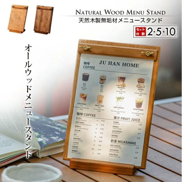 商品詳細 商品 天然木製無垢材メニュースタンド 製品詳細 設置サイズ：17×25×88mm本体重量：約 400g本体素材：チェリーウッドorウォールナット / ブラス合金 特徴 無垢材にオイル仕上げの北欧風メニュースタンド。面取りされた無垢...