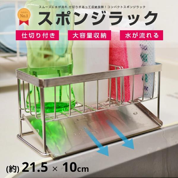 ステンレス製の水が流れるスポンジホルダーは、シンク周りを清潔に保つ便利なアイテムです。斜め設計により、水切れが良く、スポンジが乾きやすいのが特徴。コンパクトでスリムなデザインなので、限られたスペースにもスッキリ収まります。耐久性のあるステン...
