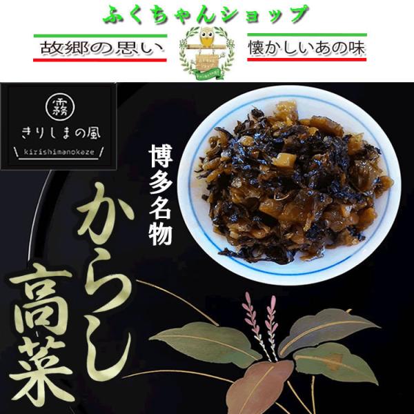 からし高菜300g×1袋　オニマル　送料無料 厳選された唐辛子と新鮮な高菜を使用した味自慢の逸品です。 高菜漬は、昔から九州人の食卓になくてはならない漬物の代表格。 油炒めにしたり、いろいろな料理の素材としても広く使われています。 辛子高菜...