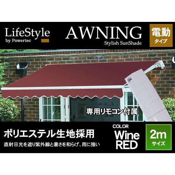 テラスやベランダ、庭をヨーロッパ風に演出！カフェやレストランでも店先に活躍！張り出し部分は伸縮自在。リモコンで、簡単に展開・収納が可能です。カラー：ワインレッドサイズ：約 幅 2m × 張出 1.5m材質：スチール・アルミ布地：ポリエステル...