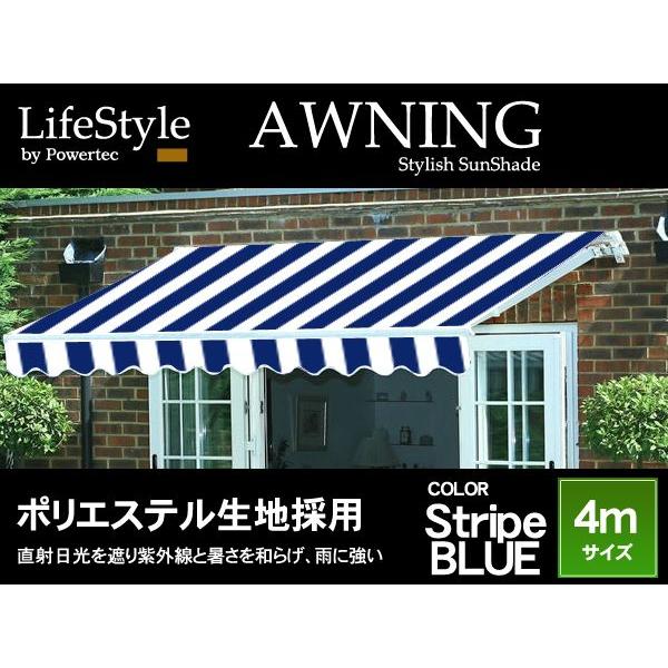 テラスやベランダ、庭をヨーロッパ風に演出！カフェやレストランでも店先に活躍！張り出し部分は伸縮自在。ハンドルを回すだけで、簡単に展開・収納が可能です。カラー：ストライプブルーサイズ：約 幅 4m × 張出 2.5m材質：スチール・アルミ布地...