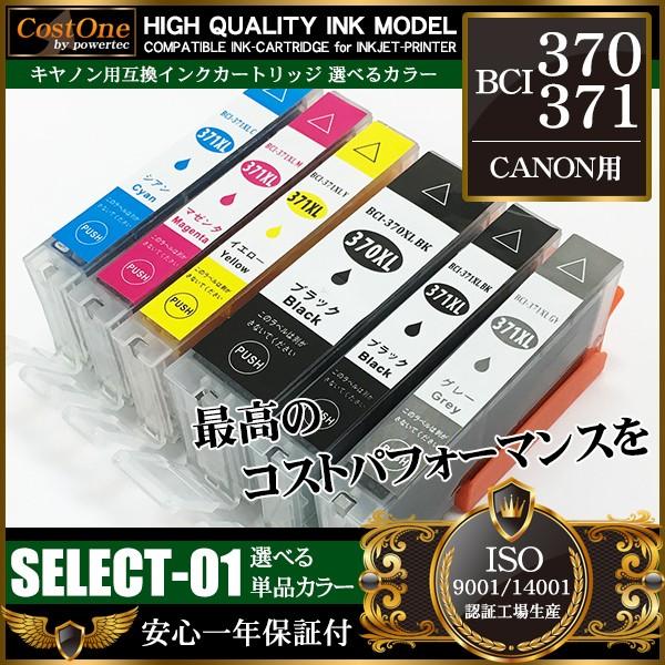 インク種別：互換インク型番：BCI-371 BCI-370 (BCI-371CXL BCI-371MXL BCI-371YXL BCI-371BKXL BCI-371GYXL BCI-370PGBK) 内容：シアン マゼンタ イエロー ブラ...