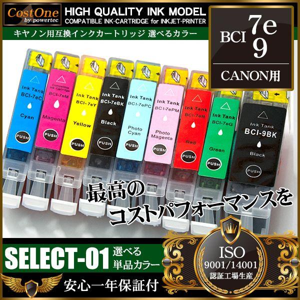 インク種別：互換インク型番：BCI-7e BCI-9 (BCI-7ec BCI-7eM BCI-7eY BCI-7eBK BCI-7ePC BCI-7ePM BCI-7eR BCI-7eG BCI-9BK)内容：シアン マゼンタ イエロー ...