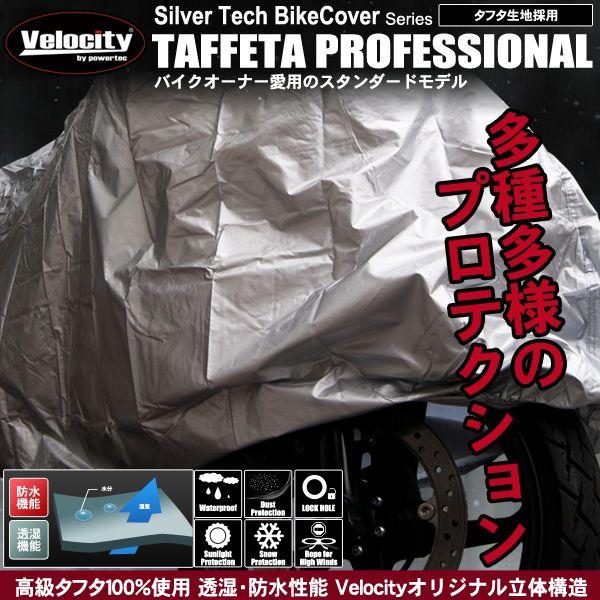 バイクカバー 高級タフタ100% 透湿防水  Lサイズ 原付〜原付2種向け雨・埃・黄砂対策 安定のロングラン商品。ブランド：Velocityサイズ：長さ199cm　高さ116cm　テール高さ79cm*カバー全長はゴムを伸ばした状態です。参考...
