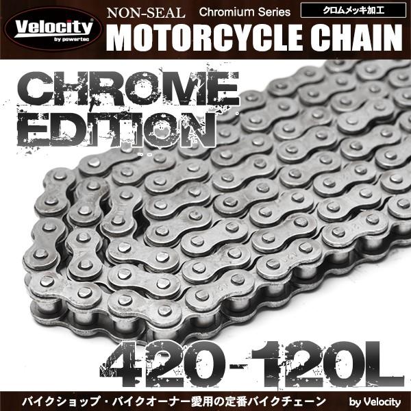 チェーン バイクチェーン クリップチェーンドライブチェーン ノンシールチェーン【仕様】チェーンサイズ：420-120Lカラー：クロームメッキ加工シール：ノンシールチェーン（Oリング無）ジョイント：クリップジョイント（装着済）【参考車種】HO...