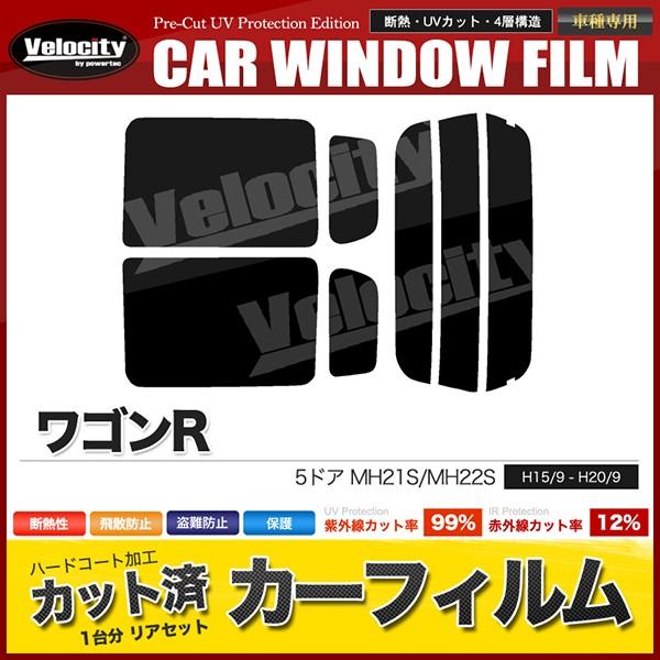 カット済み カーフィルム リアセット 車種専用■ 商品スペック【紫外線カット率】99%【赤外線カット率】12%【可視光線透過率】スーパースモーク（5%）ダークスモーク（10%）ミドルスモーク（15%）ライトスモーク（25%）■ 適合スペック...
