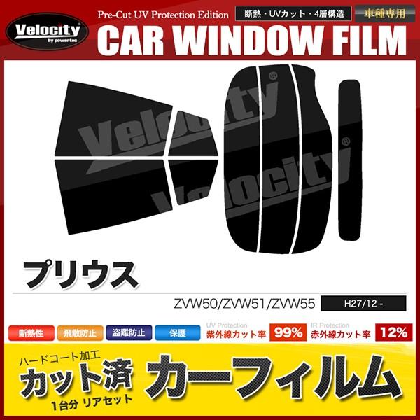 カット済み カーフィルム リアセット 車種専用■ 商品スペック【紫外線カット率】99%【赤外線カット率】12%【可視光線透過率】スーパースモーク（5%）ダークスモーク（10%）ミドルスモーク（15%）ライトスモーク（25%）■ 適合スペック...
