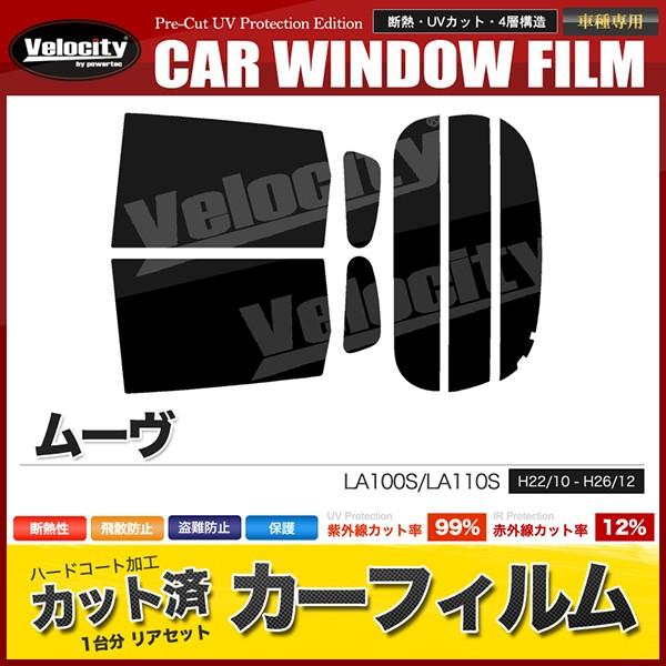 カット済み カーフィルム リアセット 車種専用■ 商品スペック【紫外線カット率】99%【赤外線カット率】12%【可視光線透過率】スーパースモーク（5%）ダークスモーク（10%）ミドルスモーク（15%）ライトスモーク（25%）■ 適合スペック...