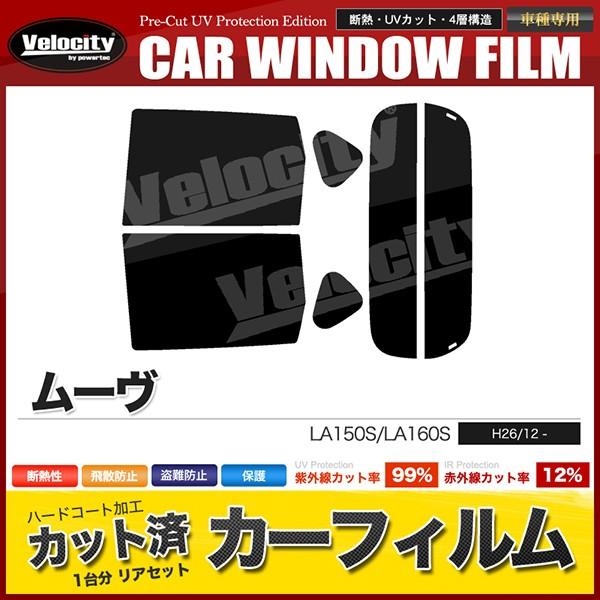 カット済み カーフィルム リアセット 車種専用■ 商品スペック【紫外線カット率】99%【赤外線カット率】12%【可視光線透過率】スーパースモーク（5%）ダークスモーク（10%）ミドルスモーク（15%）ライトスモーク（25%）■ 適合スペック...