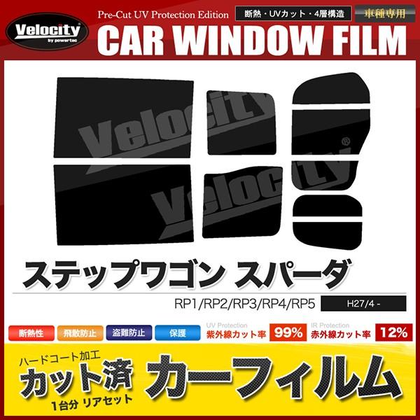 カット済み カーフィルム リアセット 車種専用■ 商品スペック【紫外線カット率】99%【赤外線カット率】12%【可視光線透過率】スーパースモーク（5%）ダークスモーク（10%）ミドルスモーク（15%）ライトスモーク（25%）■ 適合スペック...