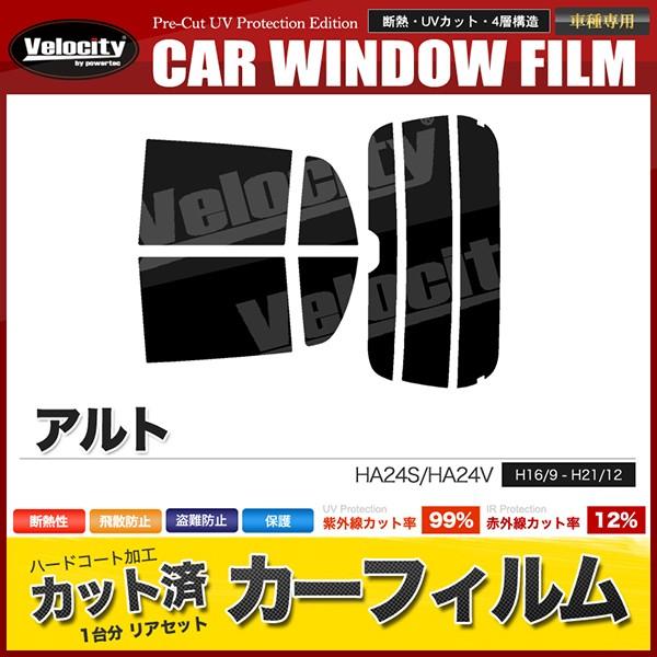 カット済み カーフィルム リアセット 車種専用■ 商品スペック【紫外線カット率】99%【赤外線カット率】12%【可視光線透過率】スーパースモーク（5%）ダークスモーク（10%）ミドルスモーク（15%）ライトスモーク（25%）■ 適合スペック...