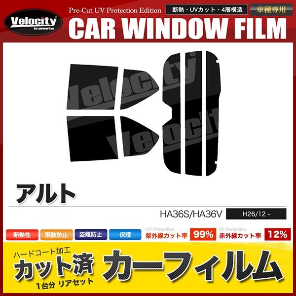 カット済み カーフィルム リアセット 車種専用■ 商品スペック【紫外線カット率】99%【赤外線カット率】12%【可視光線透過率】スーパースモーク（5%）ダークスモーク（10%）ミドルスモーク（15%）ライトスモーク（25%）■ 適合スペック...