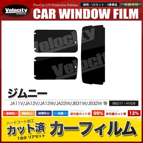 カット済み カーフィルム リアセット 車種専用■ 商品スペック【紫外線カット率】99%【赤外線カット率】12%【可視光線透過率】スーパースモーク（5%）ダークスモーク（10%）ミドルスモーク（15%）ライトスモーク（25%）■ 適合スペック...