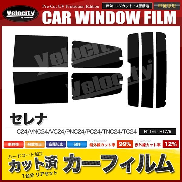 カット済み カーフィルム リアセット 車種専用■ 商品スペック【紫外線カット率】99%【赤外線カット率】12%【可視光線透過率】スーパースモーク（5%）ダークスモーク（10%）ミドルスモーク（15%）ライトスモーク（25%）■ 適合スペック...