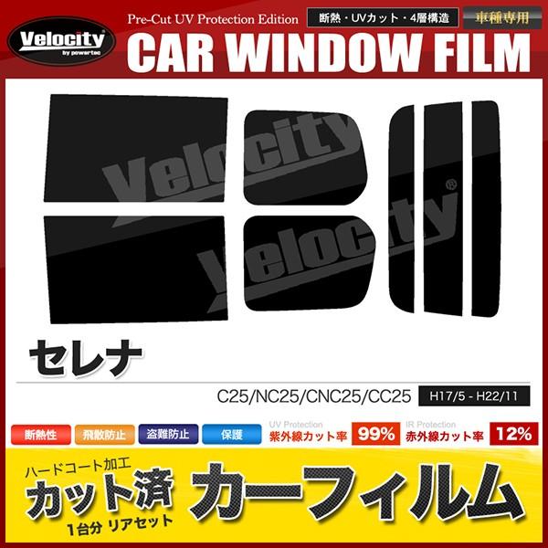 カット済み カーフィルム リアセット 車種専用■ 商品スペック【紫外線カット率】99%【赤外線カット率】12%【可視光線透過率】スーパースモーク（5%）ダークスモーク（10%）ミドルスモーク（15%）ライトスモーク（25%）■ 適合スペック...