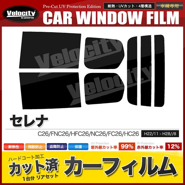 カット済み カーフィルム リアセット 車種専用■ 商品スペック【紫外線カット率】99%【赤外線カット率】12%【可視光線透過率】スーパースモーク（5%）ダークスモーク（10%）ミドルスモーク（15%）ライトスモーク（25%）■ 適合スペック...