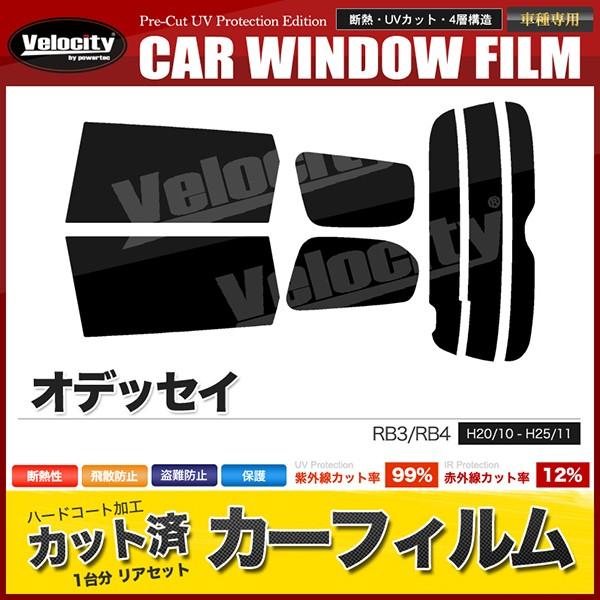 カット済み カーフィルム リアセット 車種専用■ 商品スペック【紫外線カット率】99%【赤外線カット率】12%【可視光線透過率】スーパースモーク（5%）ダークスモーク（10%）ミドルスモーク（15%）ライトスモーク（25%）■ 適合スペック...