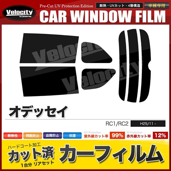 カット済み カーフィルム リアセット 車種専用■ 商品スペック【紫外線カット率】99%【赤外線カット率】12%【可視光線透過率】スーパースモーク（5%）ダークスモーク（10%）ミドルスモーク（15%）ライトスモーク（25%）■ 適合スペック...