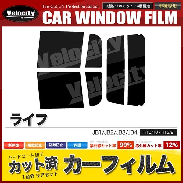 カット済み カーフィルム リアセット 車種専用■ 商品スペック【紫外線カット率】99%【赤外線カット率】12%【可視光線透過率】スーパースモーク（5%）ダークスモーク（10%）ミドルスモーク（15%）ライトスモーク（25%）■ 適合スペック...